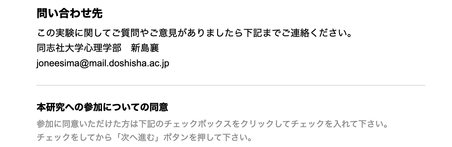lab.js でインフォームドコンセントとデモグラフィックスの画面を作る | htsuda.net