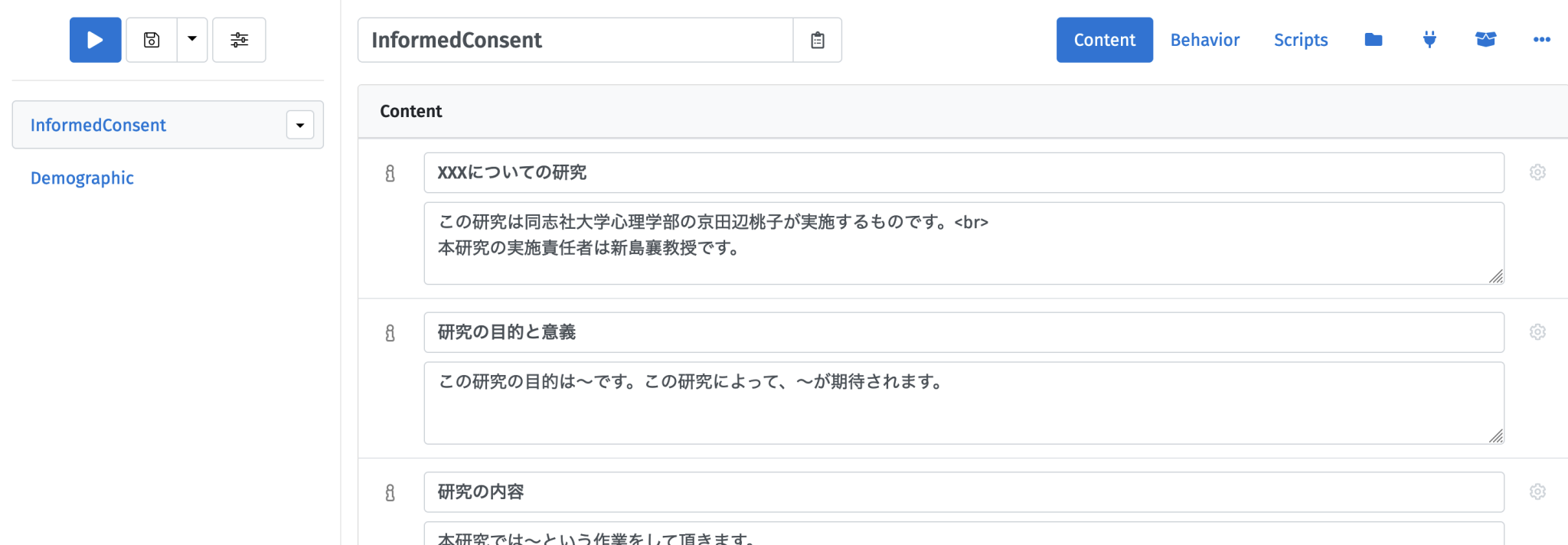 lab.js でインフォームドコンセントとデモグラフィックスの画面を作る | htsuda.net